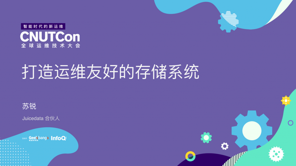 如何打造运维友好的存储系统 - JuiceFS 博客