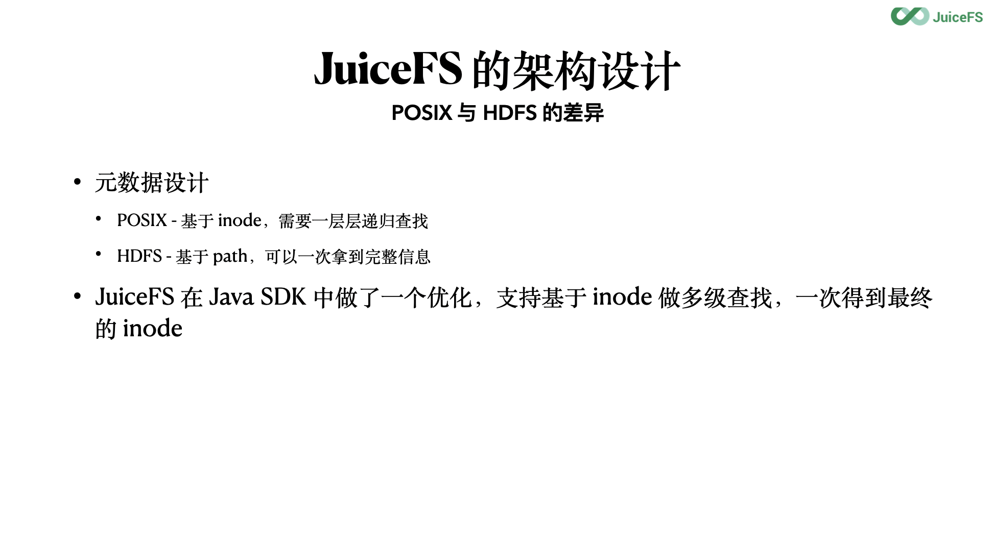 直播回顾：云上全托管 HDFS 技术解析（含视频） - JuiceFS 博客